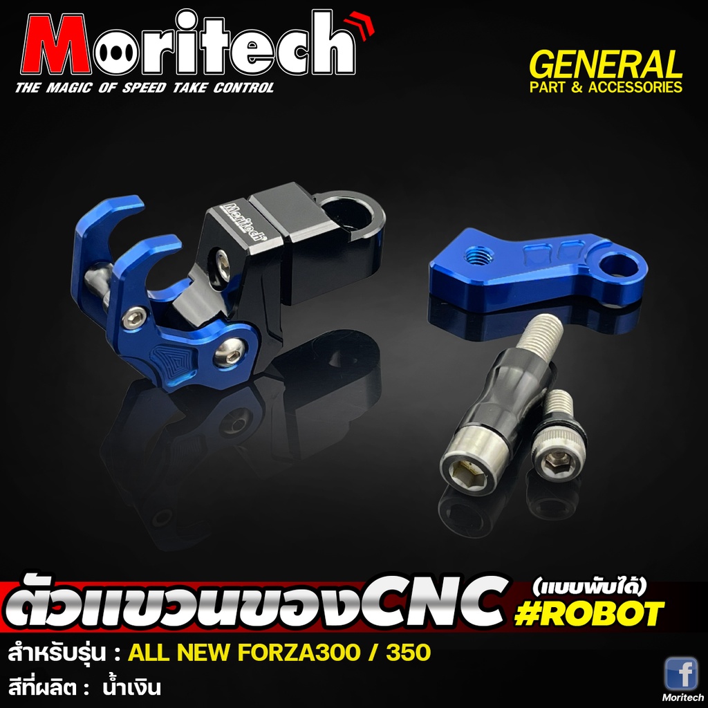 ตัวแขวนหมวก ตัวแขวนของ ROBOT Moritech แบบพับได้ สำหรับรถรุ่น #FORZA-350 ...