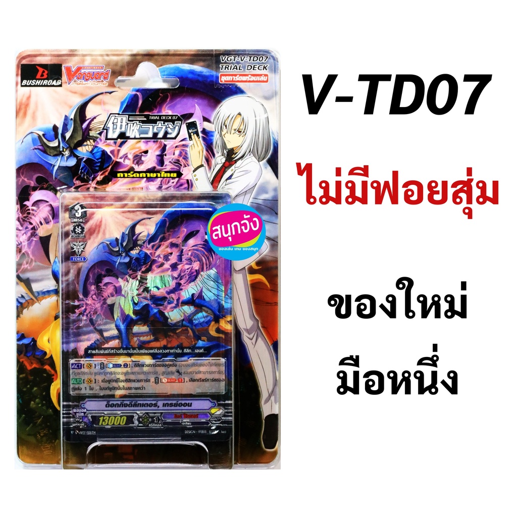 ชุดพร้อมเล่น แวนการ์ด V-TD01 V-TD02 V-TD03 V-TD04 V-TD05 V-TD06 V-TD07 V-TD08 | Shopee Thailand