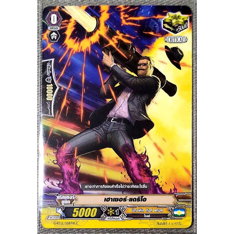 การ์ด แวนการ์ด เฮาเซอร์-แดริโอ แคลน โอราเคิล ทิงค์ แทงค์ เกรด 0 (ทริกเกอร์) CRITICAL G-BT12 ...