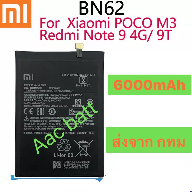 แบตเตอรี่ Xiaomi Poco M3 / Redmi Note 9 4G BN62 6000mAh ส่งจาก กทม ...