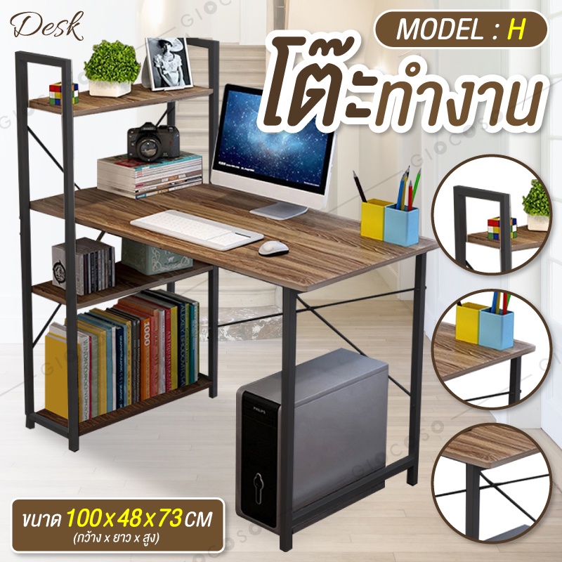 โต๊ะทำงาน Computer Desk พร้อมชั้นวางหนังสือ รุ่น H (Brown+Black ...