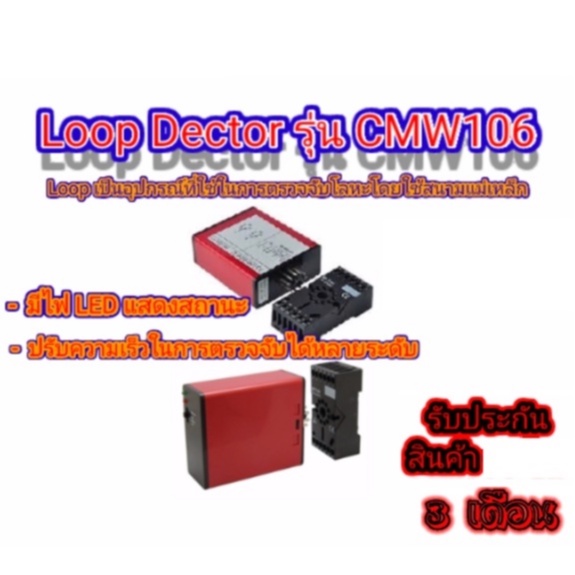 Loop Dector รุ่น CMW106 เป็นอุปกรณ์ที่ใช้ในการตรวจจับโลหะโดยใช้สนาม ...