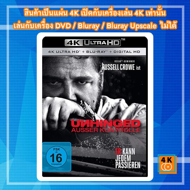 หนังแผ่น 4K Unhinged (2020) เฮียคลั่ง ดับเครื่องชน Movie Ultra HD 2160p | Shopee Thailand