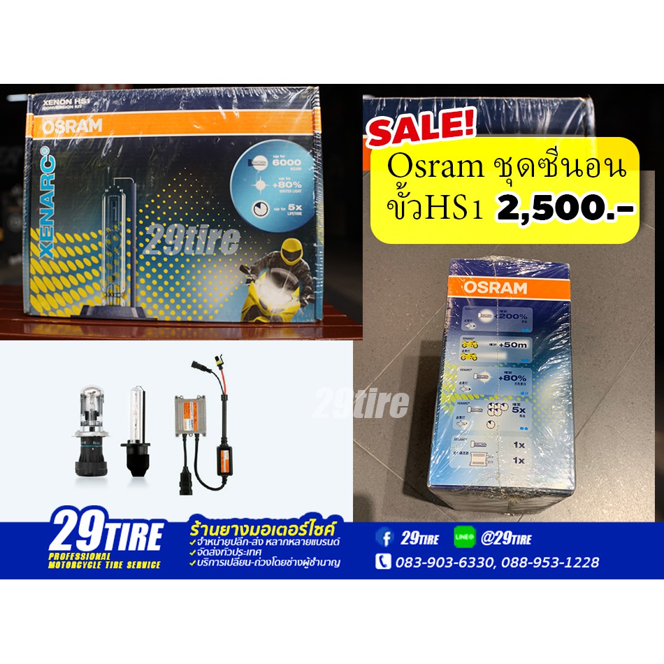 💥 ลดเคลียร์สตอค 💥Osram Xenon ขั้ว HS1 Conversion Kit ค่าแสง สีขาว 6000K ...