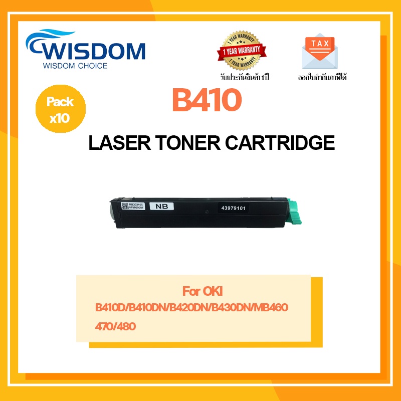 หมึกพิมพ์โทนเนอร์เลเซอร์ B410 สำหรับเครื่องปริ้นเตอร์รุ่น OKIdata B410D/B420DN/B430DN/MB460/470/ ...