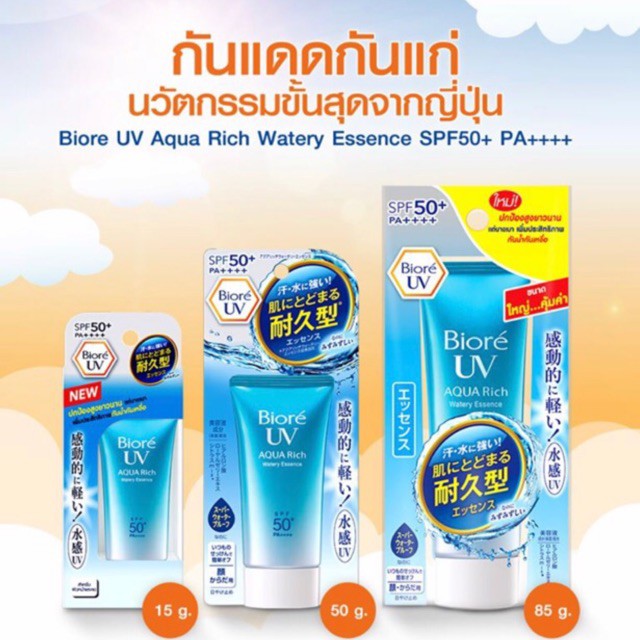 Biore UV SPF 50+/PA++++ บิโอเร ครีมกันแดด สูตรน้ำ บางเบาพิเศษ 15 กรัม | Shopee Thailand