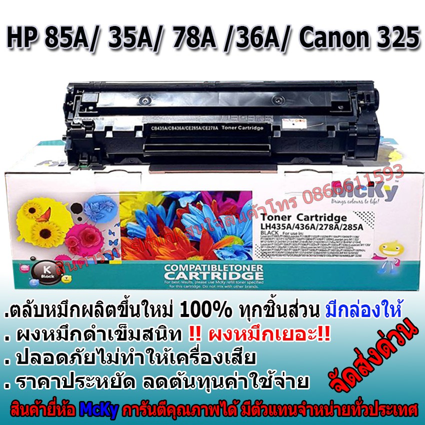 HP 85a HP LaserJet P1102/P1102w/P1005 /P1560/P1600/M1217/M1132MFP ...