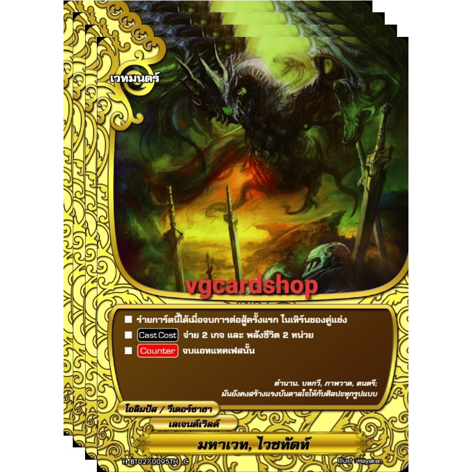 มหาเวทย์ ไวชทัดท์ ไม่ฟอย แวนการ์ด vanguard VG card shop | Shopee Thailand