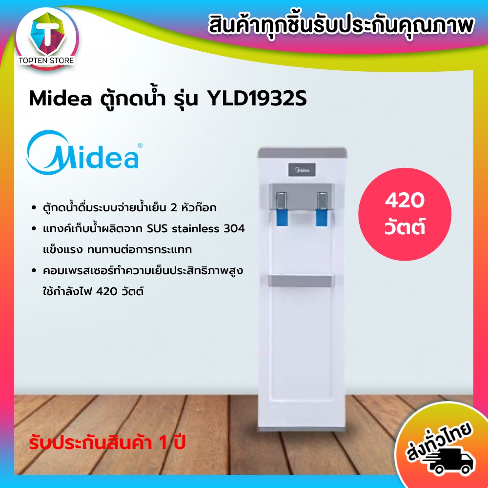 Midea ตุ้กดน้ำดื่ม รุ่น YLD1932S น้ำเย็น 2 ก๊อก *ไม่รวมถังน้ำ* | Shopee ...