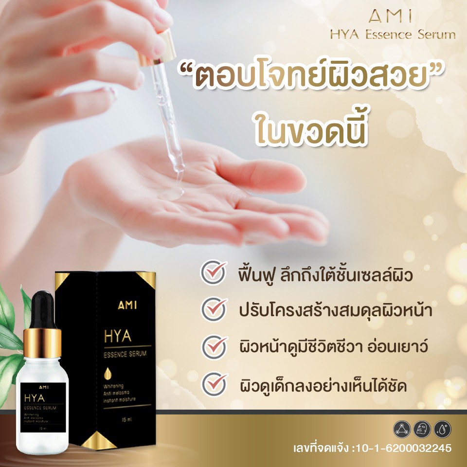 เซรั่มAMI เพื่อหน้าใส (พิเศษ 1 แถม 1) AMI HYA ESsence serum | Shopee Thailand