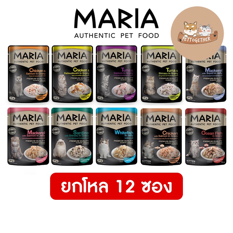 ยกโหล Maria Cat มาเรีย อาหารแมวแบบเปียกพรีเมี่ยม ขนาด 70 กรัม (ไม่เค็ม ...