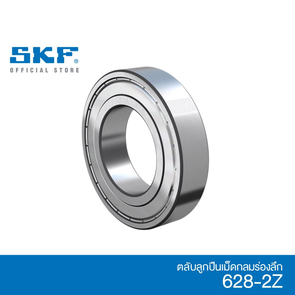 SKF 628-2Z ตลับลูกปืนเม็ดกลมร่องลึก ฝาเหล็ก 2 ข้าง(ID8xOD24xW8 ...