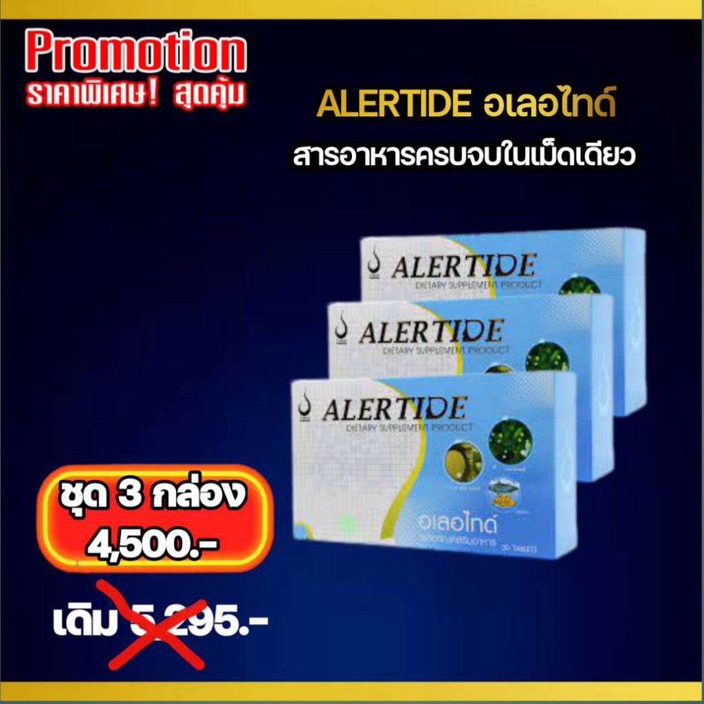ALERTIDE อเลอไทด์ ผลิตภัณฑ์เสริมอาหารสำหรับสมองและระบบประสาท | Shopee Thailand