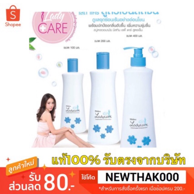 MISTINE LADY CARE INTIMATE CLEANSER COOL สีฟ้า (มี3ขนาด 100 ml, 200 ml ...