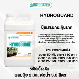 Botanicare - Hydroguard สารกระตุ้นรากของแบคทีเรียตามธรรมชาติการบำบัดน้ำ ...