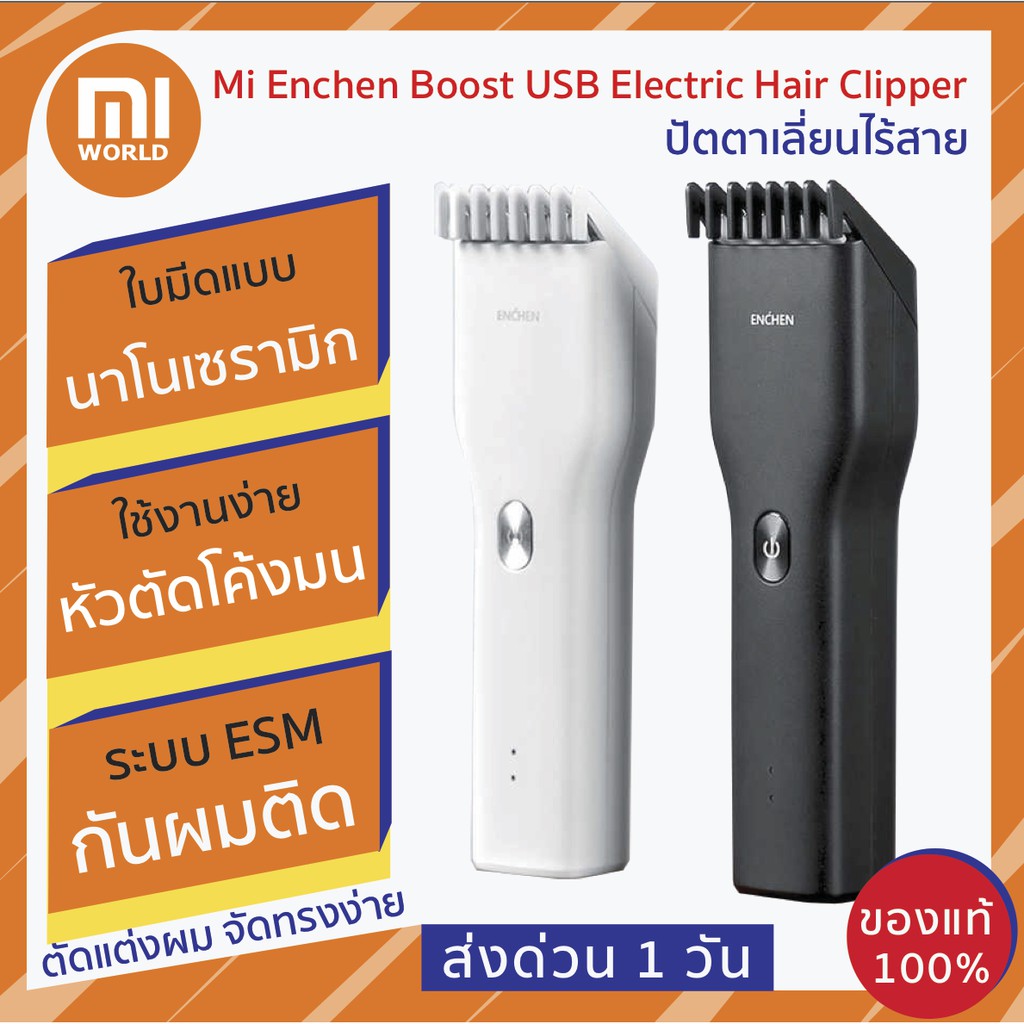พร้อมส่ง ปัตตาเลี่ยนไร้สาย Xiaomi Enchen Boost USB Electric Hair Clipper สำหรับตัดแต่งทรงผม จัด ...