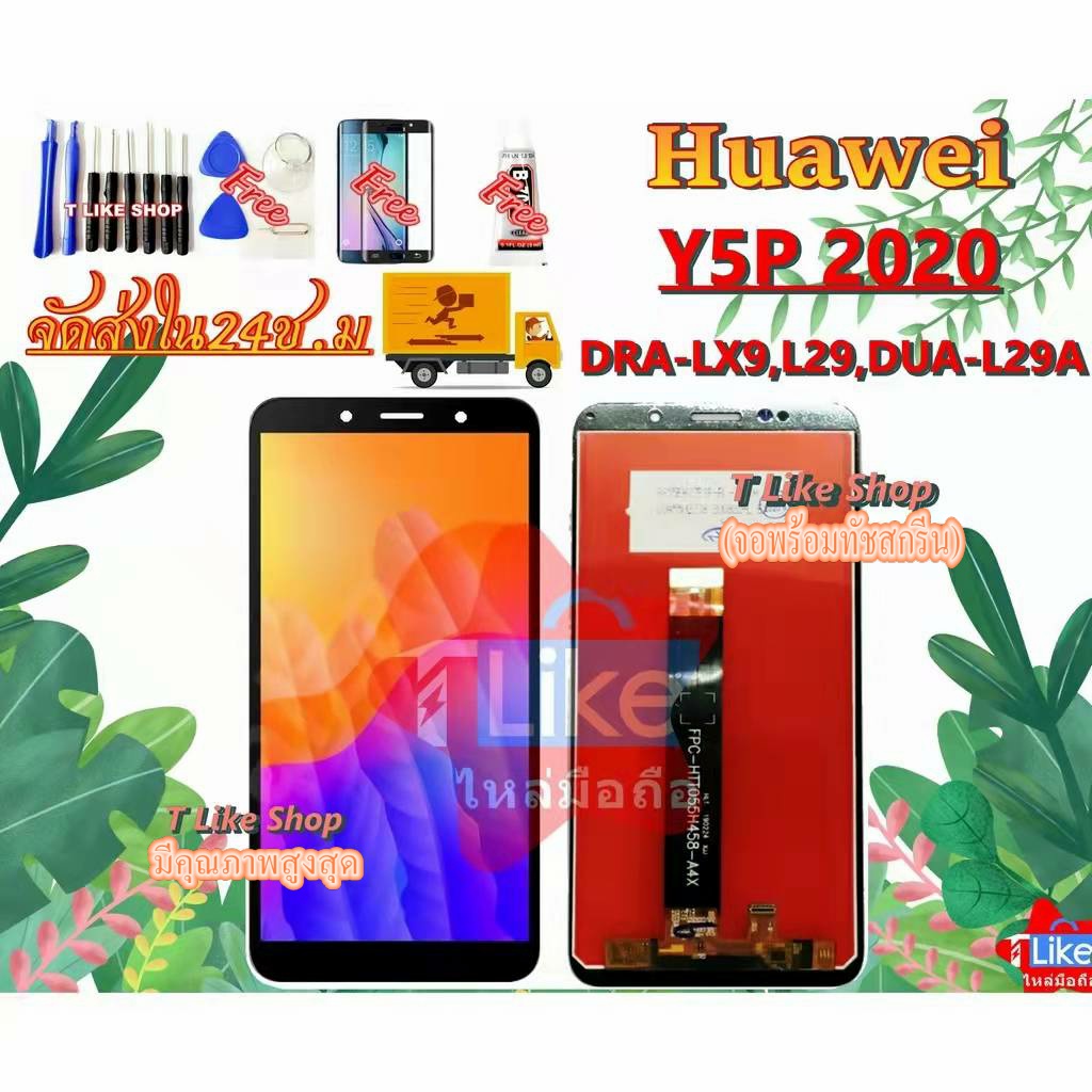 จอ + ทัช HUAWEI Y5P(2020) Y5P Y5 2020 DRA-LX9 / DRA-L29 / DUA-L29A เเถมเครื่องมือ กาว ฟิล์ม จอ ...