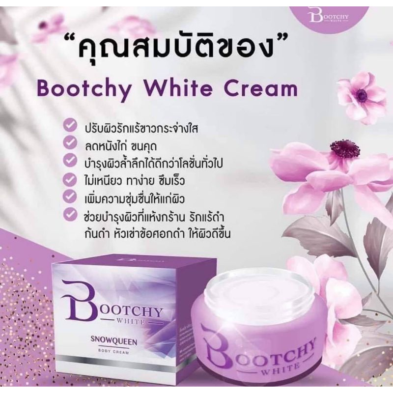 แท้💯% Bootchy white cream Snowqueen บุชชี่ บูชชี่ไวท์ครีมรักแร้ขาว บูทชี่ไวท์ 50 กรัม | Shopee ...