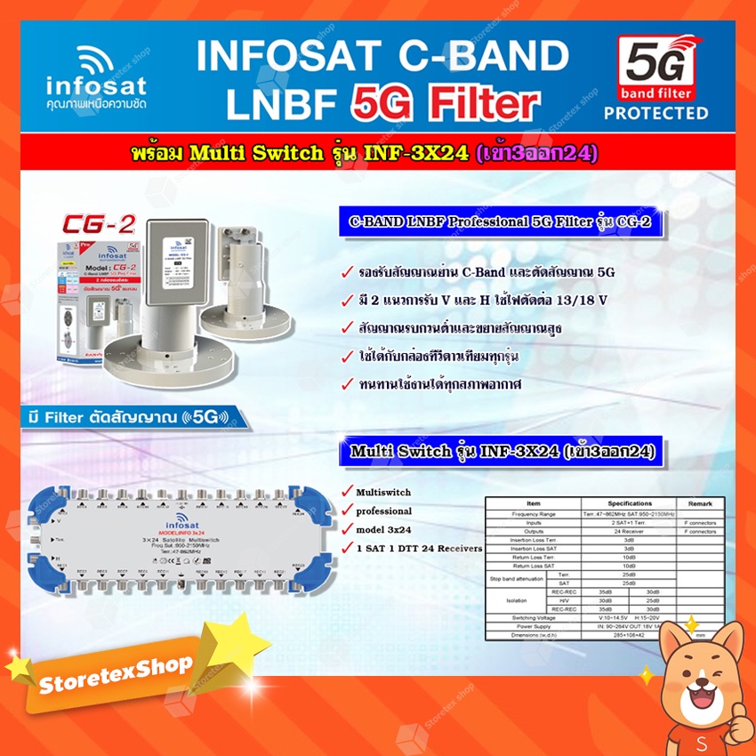 infosat LNB C-Band 5G 2จุด รุ่น CG-2 + INFOSAT Multi Switch รุ่น INF ...