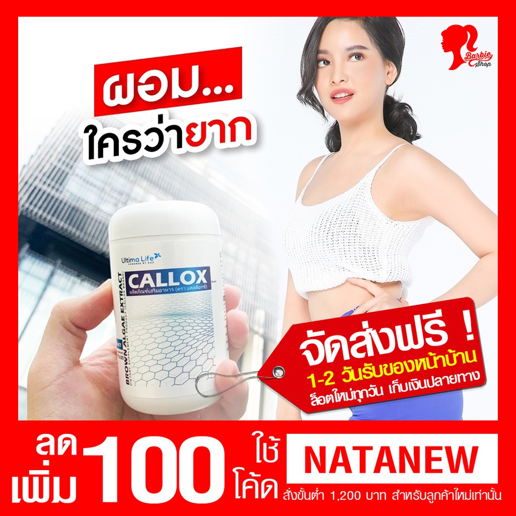 (โปรพิเศษ ลดหนักมาก) ของแท้ มีบาร์โค้ด CALLOX แคลล็อกซ์ ผลิตภัณฑ์ลดน้ำหนัก ล็อค บล็อคไขมัน ...