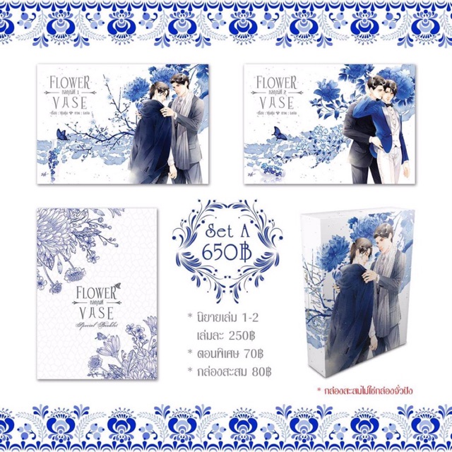 Boxset Flower Vase : กลกุณฑี เล่ม 1-2 (จบ) | Shopee Thailand