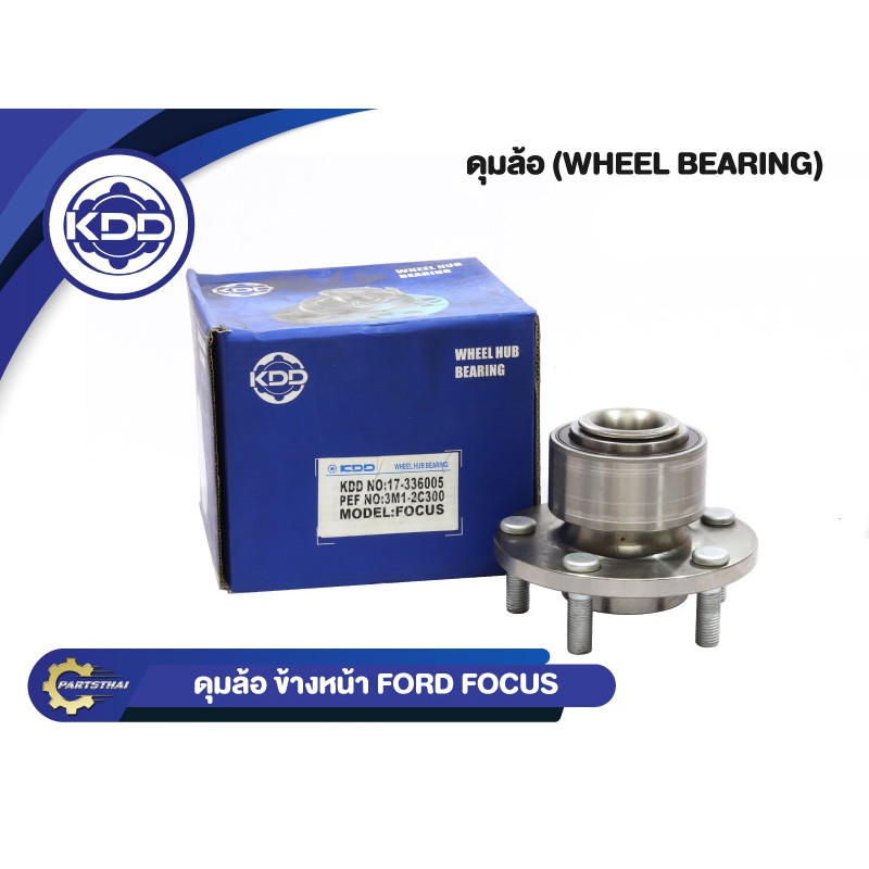 ลูกปืนดุมล้อหน้ายี่ห้อ KDD ใช้สำหรับรุ่นรถ FORD FOCUS (BB205/3M51-2C300 ...
