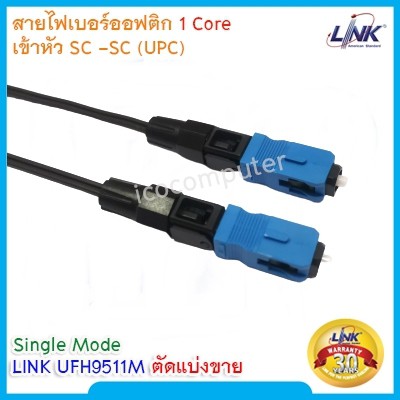 สายไฟเบอร์ออฟติก Fiber Optic Single Mode 1 Core มีสลิง SC-SC(UPC) สีฟ้า ...