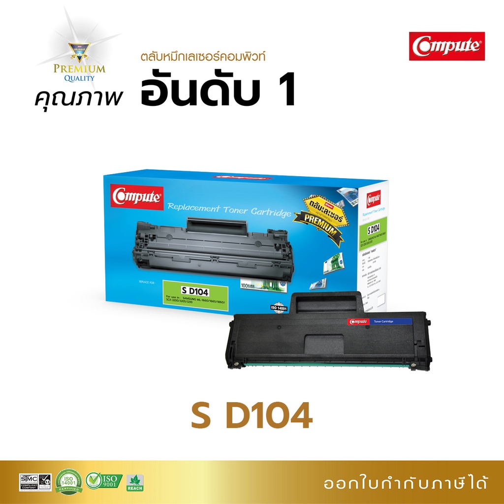 Compute หมึก Samsung MLT-D104S 104L D104 Samsung ML-1660, 1665, ML-1860 ...