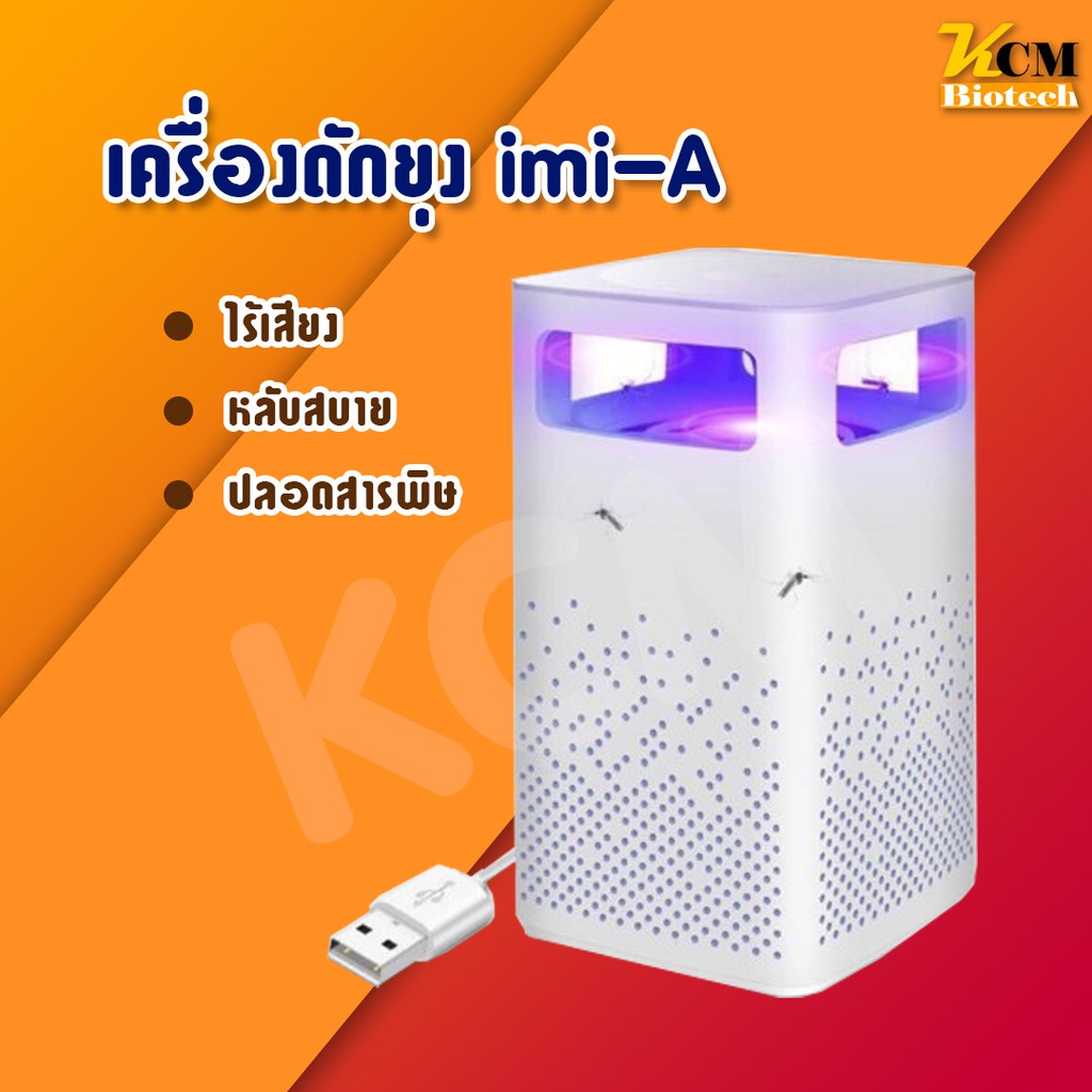 Mosquito Killer Lamp รุ่น imi-A เครื่องดักยุง โคมไฟดักยุง โคมไฟกำจัดยุง ...