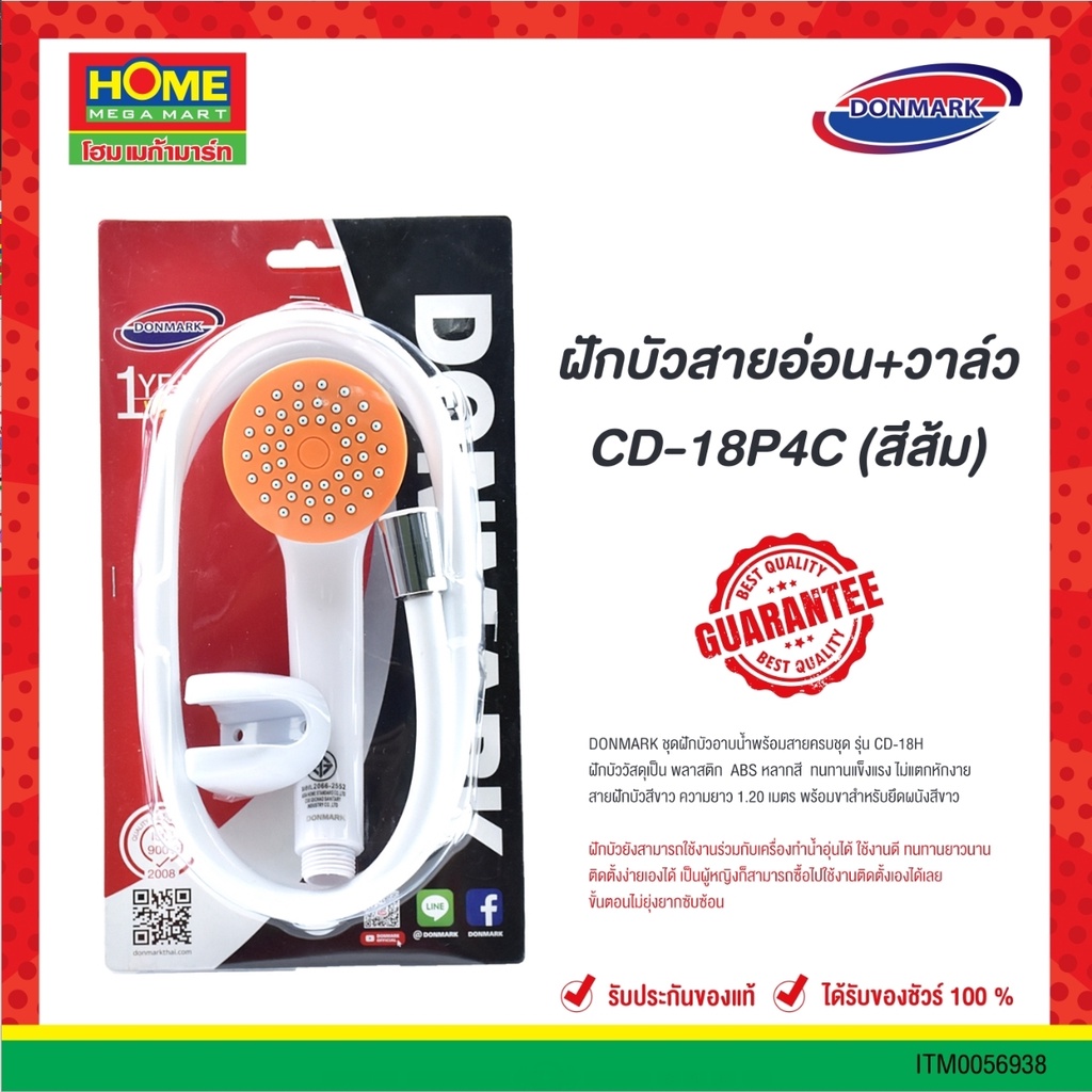 ฝักบัวสายอ่อน+วาล์ว #CD-18P4C DONMARK #โฮมเมก้ามาร์ท ส่งชัวร์ ส่งไว ได้รับของจริง!! | Shopee ...