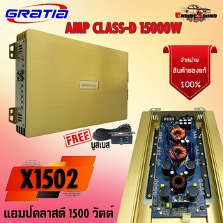 SALE!! AMP GRATIA รุ่น X1502 CLASS D กำลังขับสูงสุด 1500W MAX คลาสดี แรง ดุ เกินตัว ซิงค์สีทอง ...