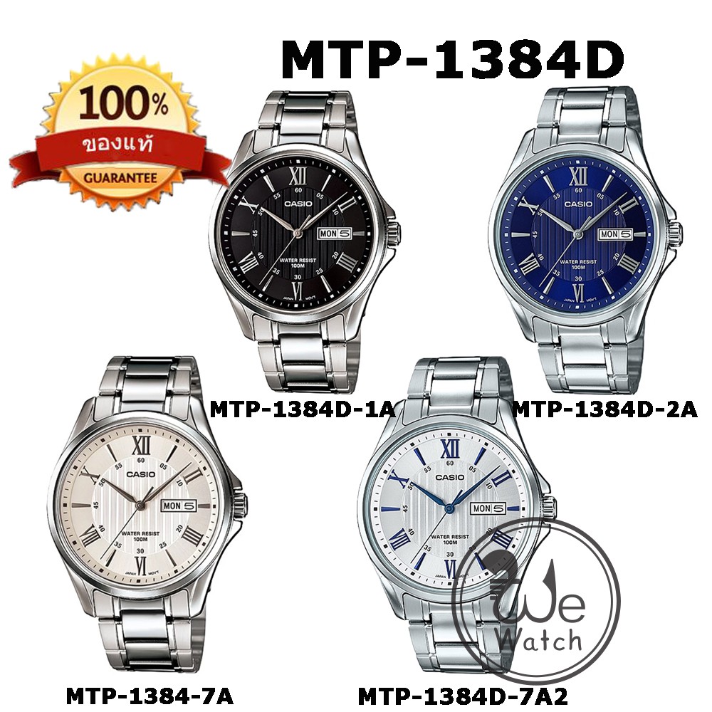 CASIO ของแท้ รุ่น MTP-1384D นาฬิกาข้อมือผู้ชาย สายสแตนเลส รับประกัน 1 ...