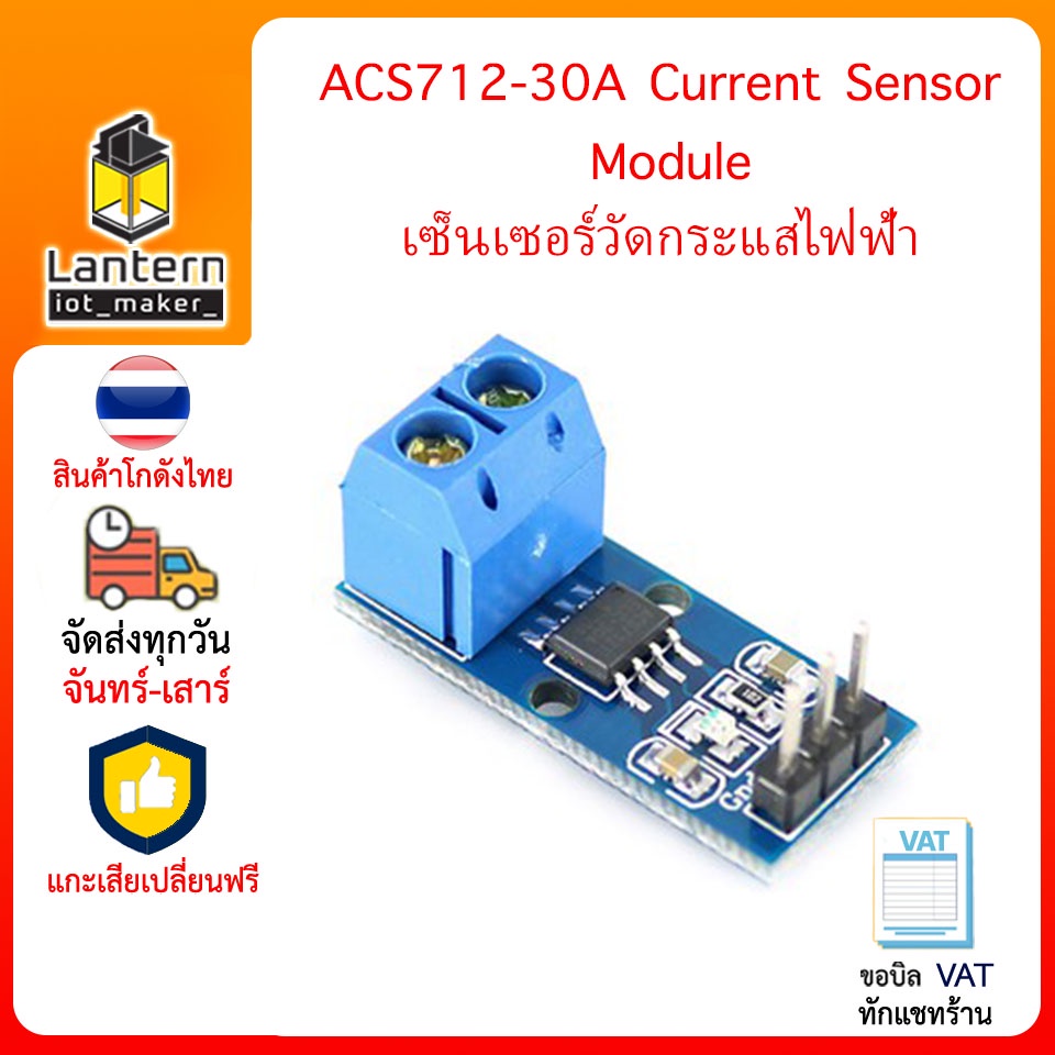 ACS712-30A Current Sensor Module 30A เซ็นเซอร์วัดกระแสไฟฟ้าขนาด 30 ...