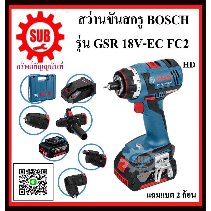 BOSCH สว่านขันสกรู GSR 18V-EC FC2 #06019E1170 HD 18 V EC มอเตอร์ 4 Ah 2 ก้อน GSR18V-EC FC2 GSR ...