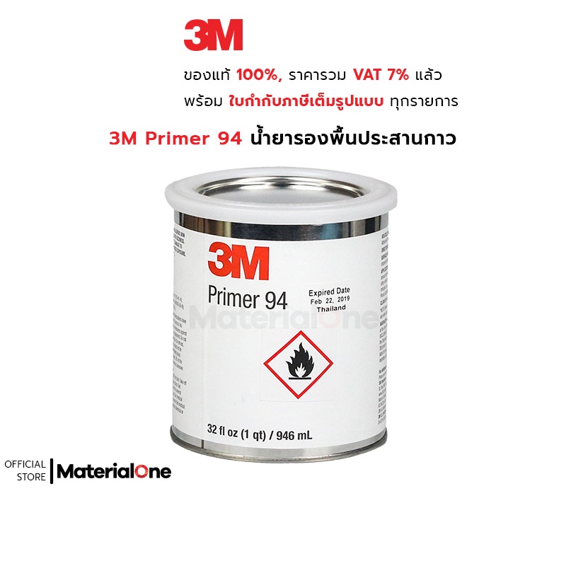 3M Primer 94 น้ำยารองพื้นประสานกาว สำหรับช่วยในการยึดติดให้แน่นขึ้น ไม่ ...