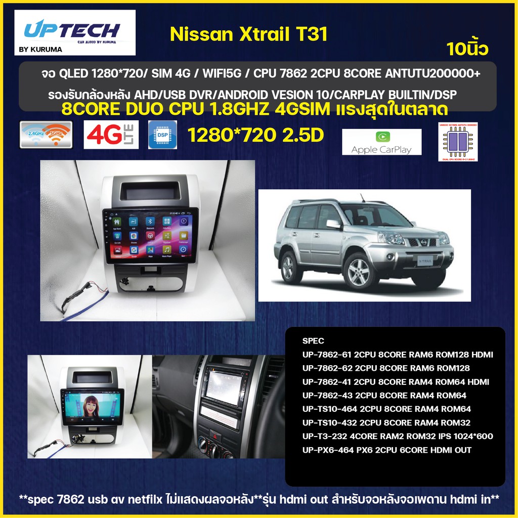 จอ Android Nissan Xtrail T31 10นิ้ว NEW CPU 7870 3CPU 2.7GHZ 2K 6+128/8+256 DTS 4G CARPLAY/7862 ...