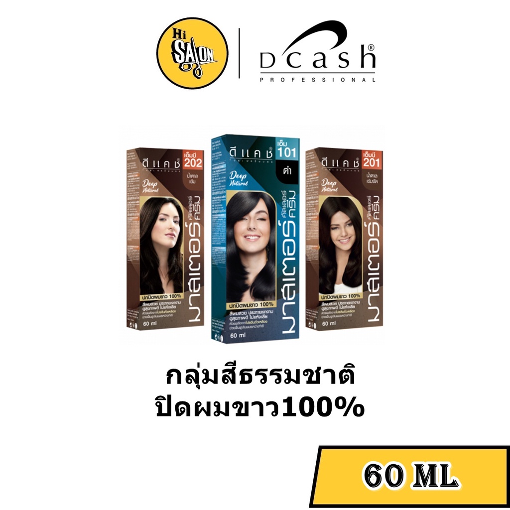 Dcash Pro Master Color Cream ดีแคช โปร มาสเตอร์ คัลเลอร์ ครีม (กลุ่มสี ...