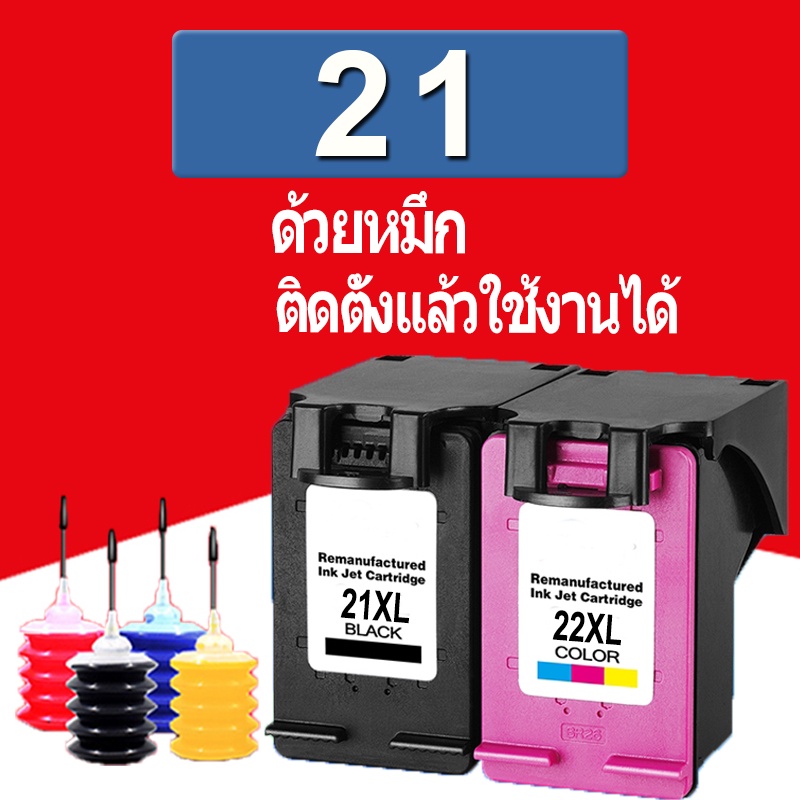 hp 21xl hp 22xl หมึก hp21xl hp22xl ตลับหมึกรีฟิลเข้ากันได้สำหรับ hp ...