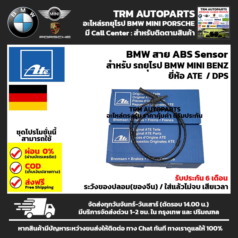 สาย ABS Sensor BMW F30 F48 F45 F39 F32 F26 F25 F22 F20 F16 F15 F10 (มีทั้งหน้าและหลัง) (มีทุก ...