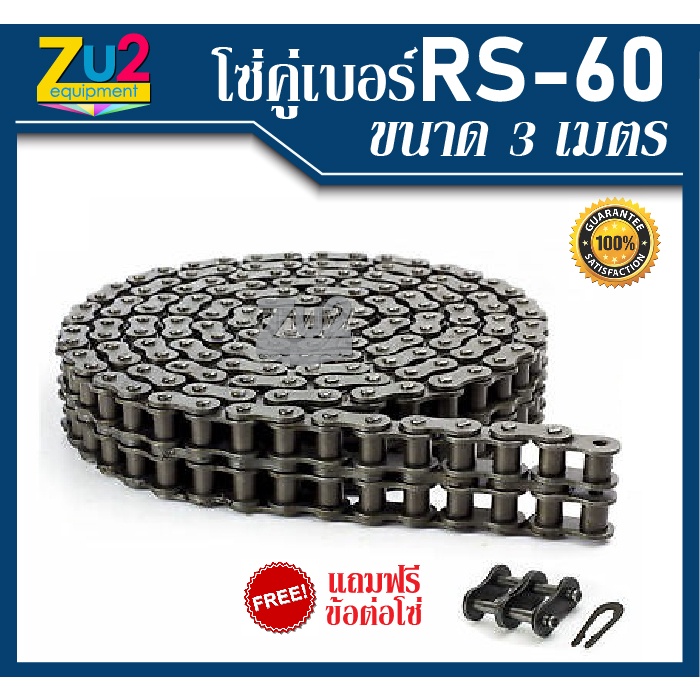 โซ่คู่เหล็ก No เบอร์ RS-60 2R โซ่ส่งกำลัง Double Strand Roller Chains ...