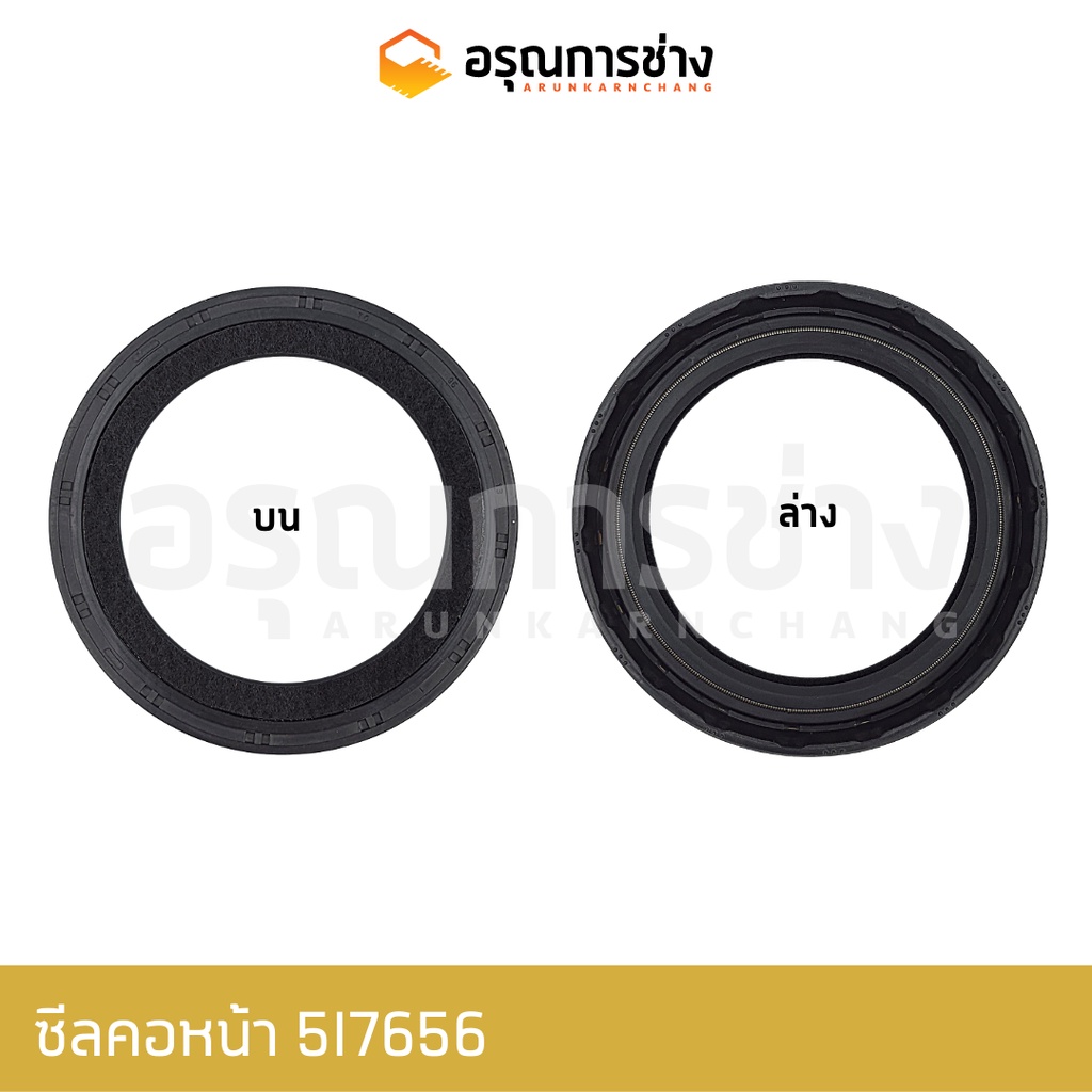 ซีลคอหน้า 5I7656 CAT 320, 312, E120B, E200B | Shopee Thailand