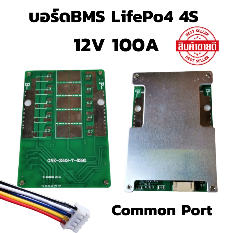 บอร์ด BMS lifepo4 4S 12V 100A แบบCommon Port บอร์ดควบคุมการชาร์จและดิสชาร์จ แบตเตอรี่ LiFePO4 ...