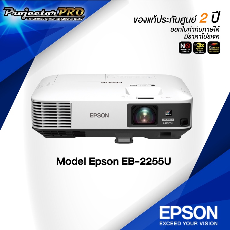 Projector Epson EB-2255U__(WUXGA / 5000 ANSI Lumens) รับประกันเครื่อง 2 ...