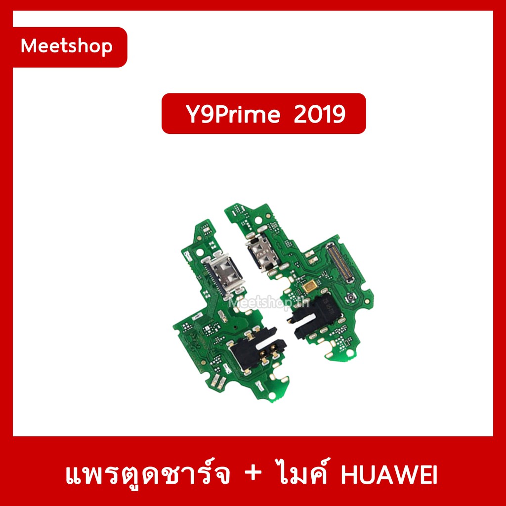 แพรชุดตูดชาร์จ Huawei Y9Prime 2019 STK-L22 แพรตูดชาร์จ แพรก้นชาร์จ แพร ...