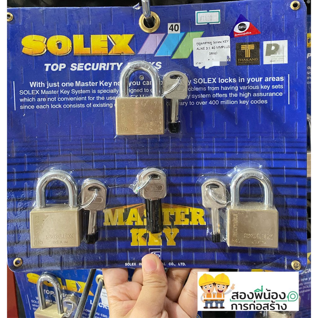 ชุดกุญแจสายยูมาสเตอร์คีย์โซเล็กซ์ Solex Master Key Extra Plus R40 L40 ...