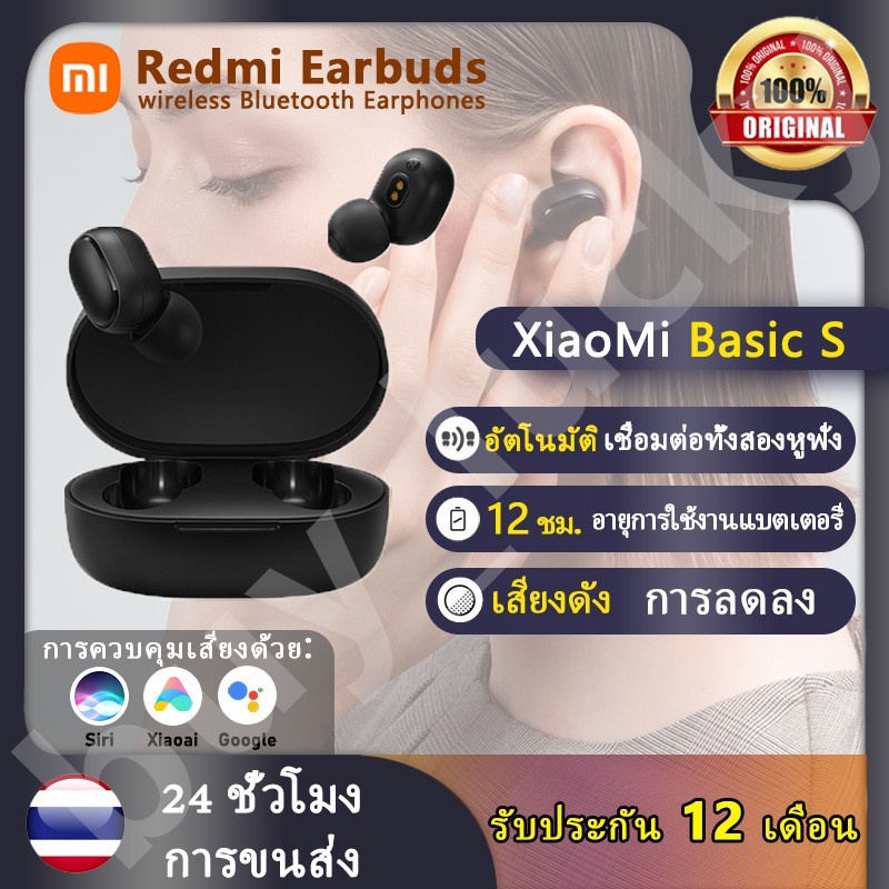 Xiaomi Mi AirDots S / 2 True Wireless Bluetooth 5.0 TWS หูฟังบลูทูธไร้ ...