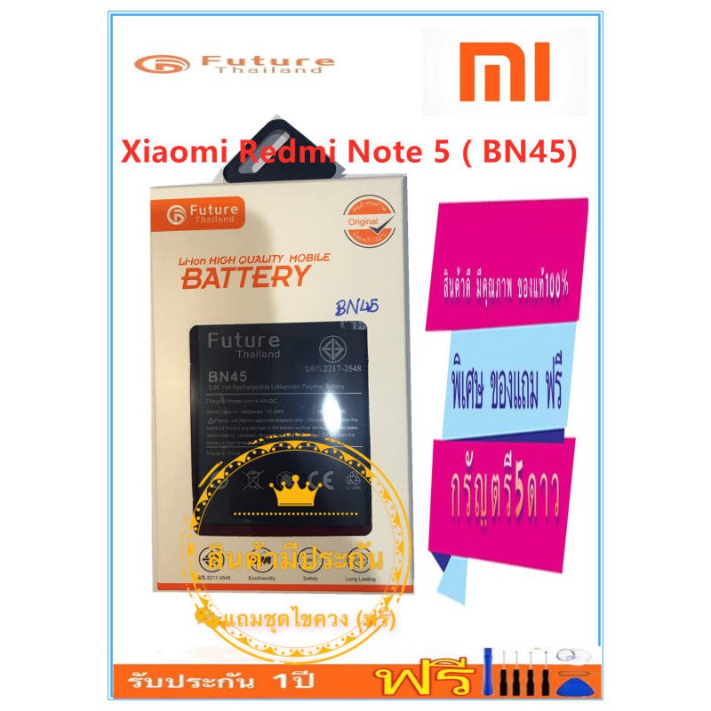 แบตเตอรี่ Xiaomi Redmi Note5 ( BN45) งาน Future พร้อมชุดไขควง แบตคุณภาพ ...