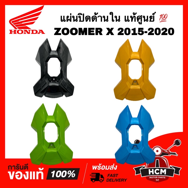 แผ่นปิดด้านใน ZOOMER X 2015 2016 2018 2020 / ซูมเมอร์ X 2015-2020 แท้ ...