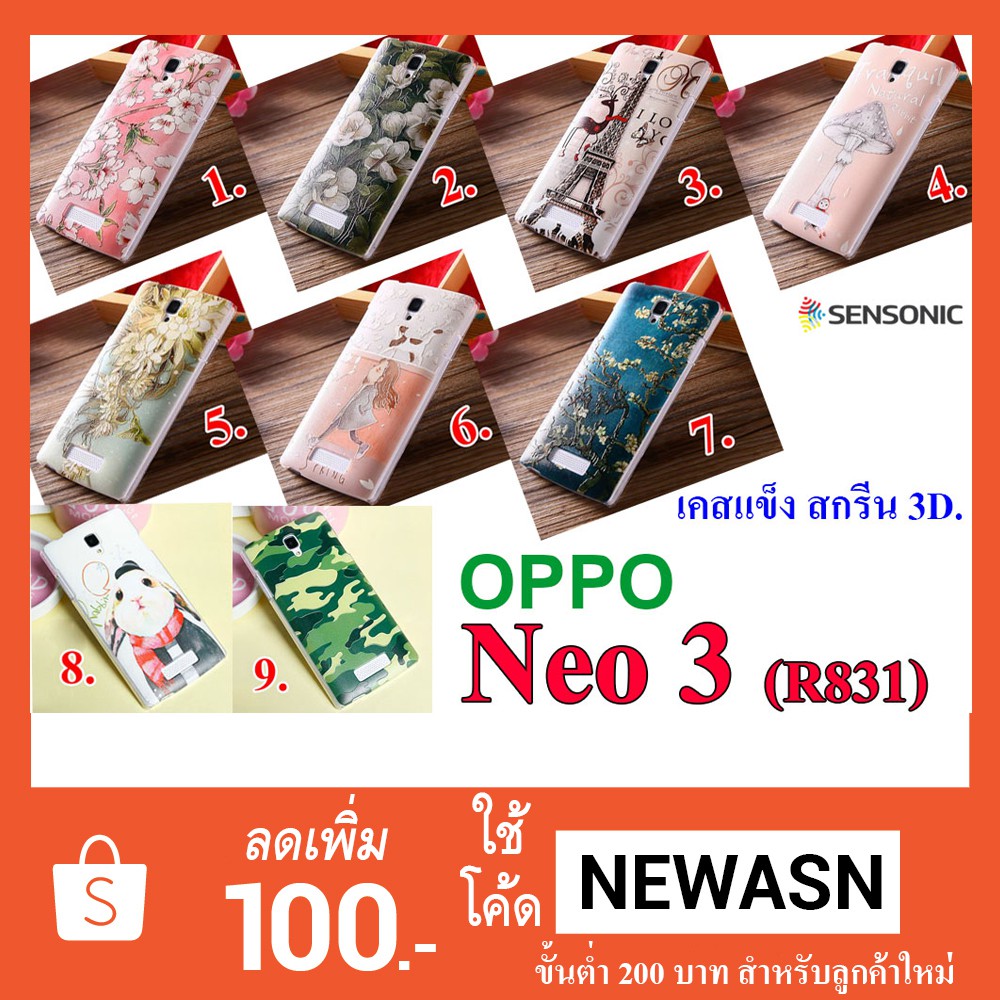 เคส OPPO Neo 3 R831 เคสแข็ง (“สินค้ามีพร้อมส่งทันทีครับ”) | Shopee Thailand