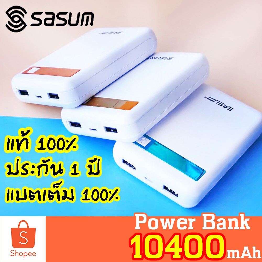 [แท้100% แอมป์เต็ม] power bank 10400 mAh พาวเวอร์แบงค์ SASUM S9000 ...